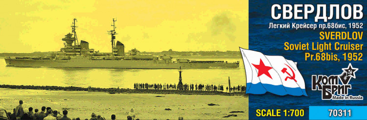 Combrig 70311FH Sverdlov light cruiser Pr.68bis, 1952 1/700,сборные ...
